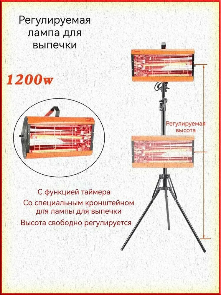 1200 Вт инфракрасная лампа для сушки лакокрасочного покрытия с таймером, Штатив (регулируемая высота), длина кабеля 1.7 м, оранжевая
