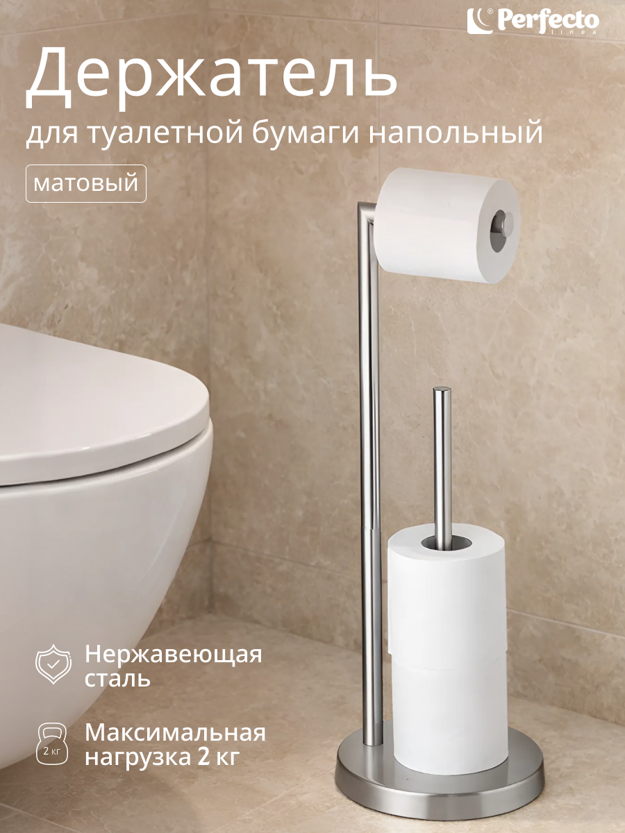 Держатель для туалетной бумаги напольный PERFECTO LINEA AQUAMARINE из нержавеющей стали, хром матовый (35-230001