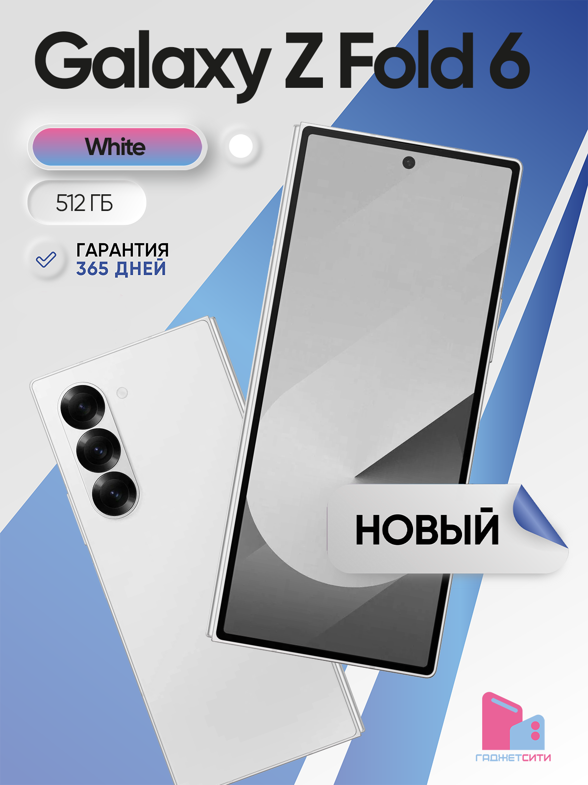 Смартфон Samsung Galaxy Z Fold 6, 12/512GB, White