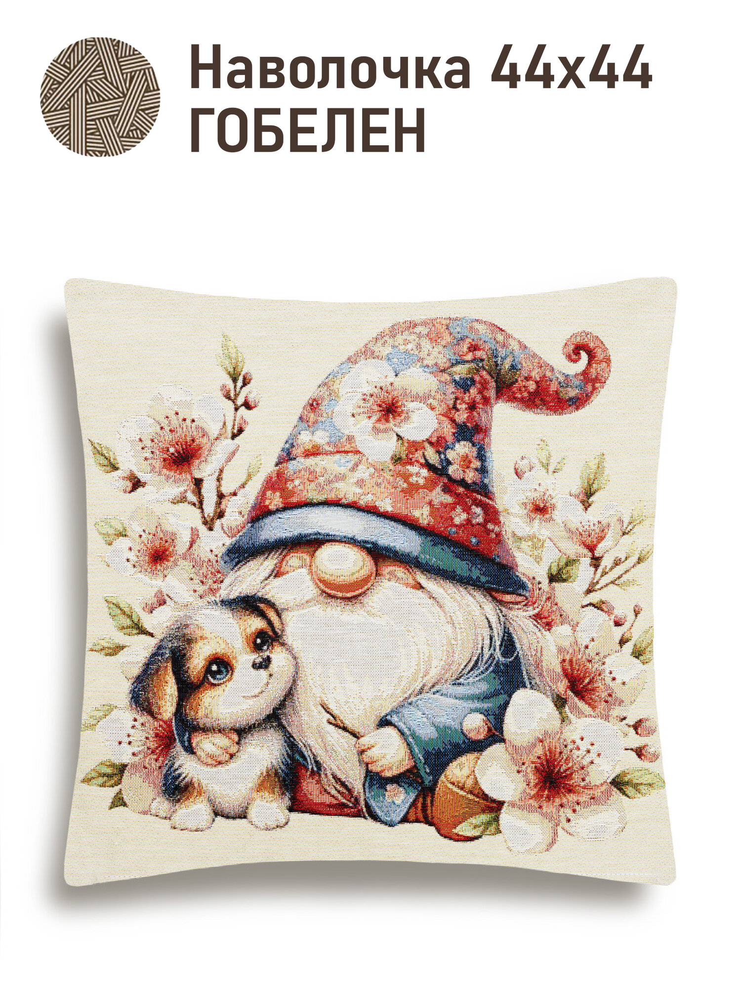 Наволочка гобеленовая Le Gobelin Гном Яблоня 45х45 см