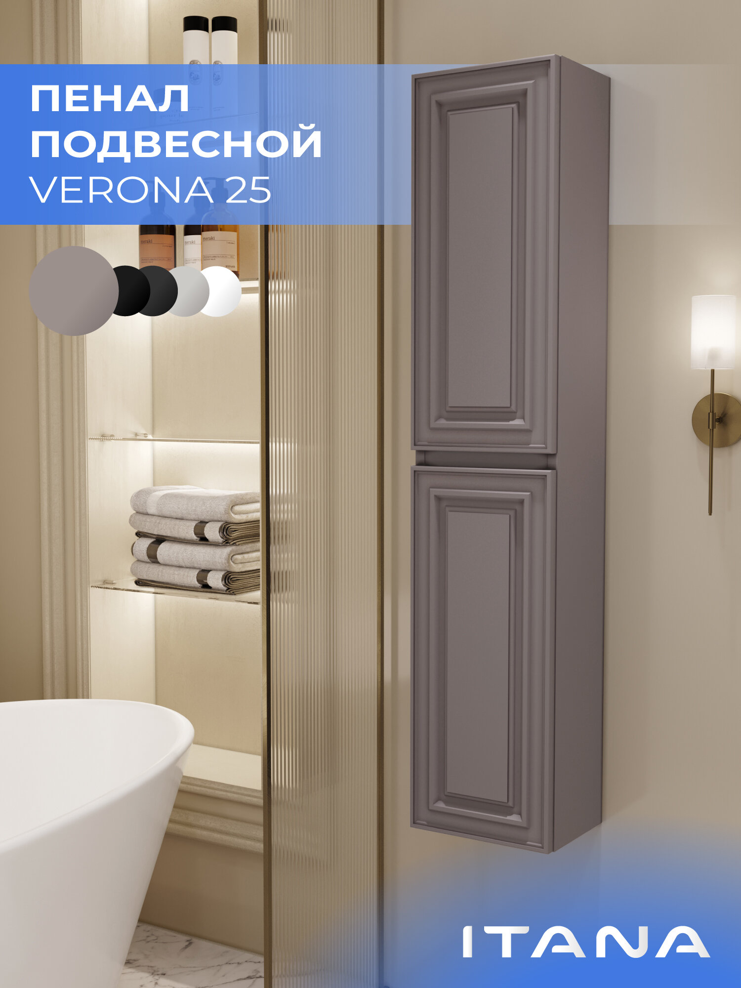 Пенал подвесной Итана Verona 25 250х200х1200 Амаретти