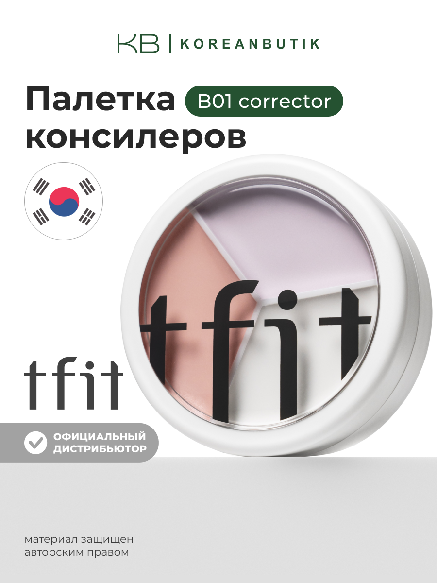 Палетка консилеров | TFIT Cover Up Pro Concealer B01 Corrector