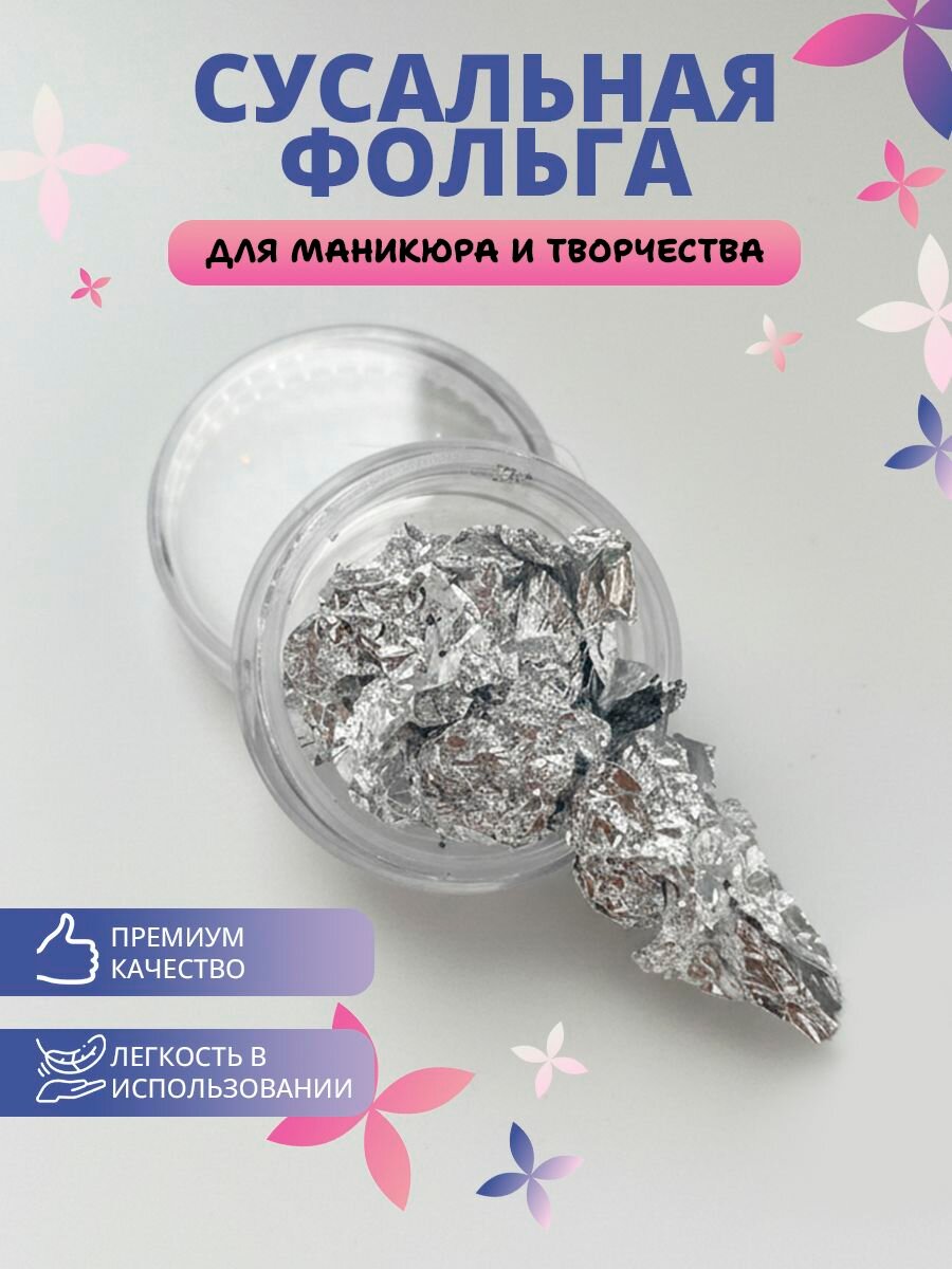 Фольга поталь Сусальное золото Silver