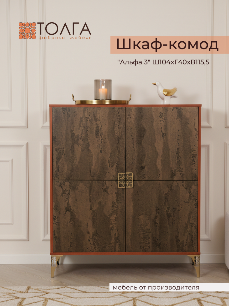 Шкаф распашной / комод 4 фасада "Альфа 3", с доводчиками, 8 полок, 104*40*115,5см