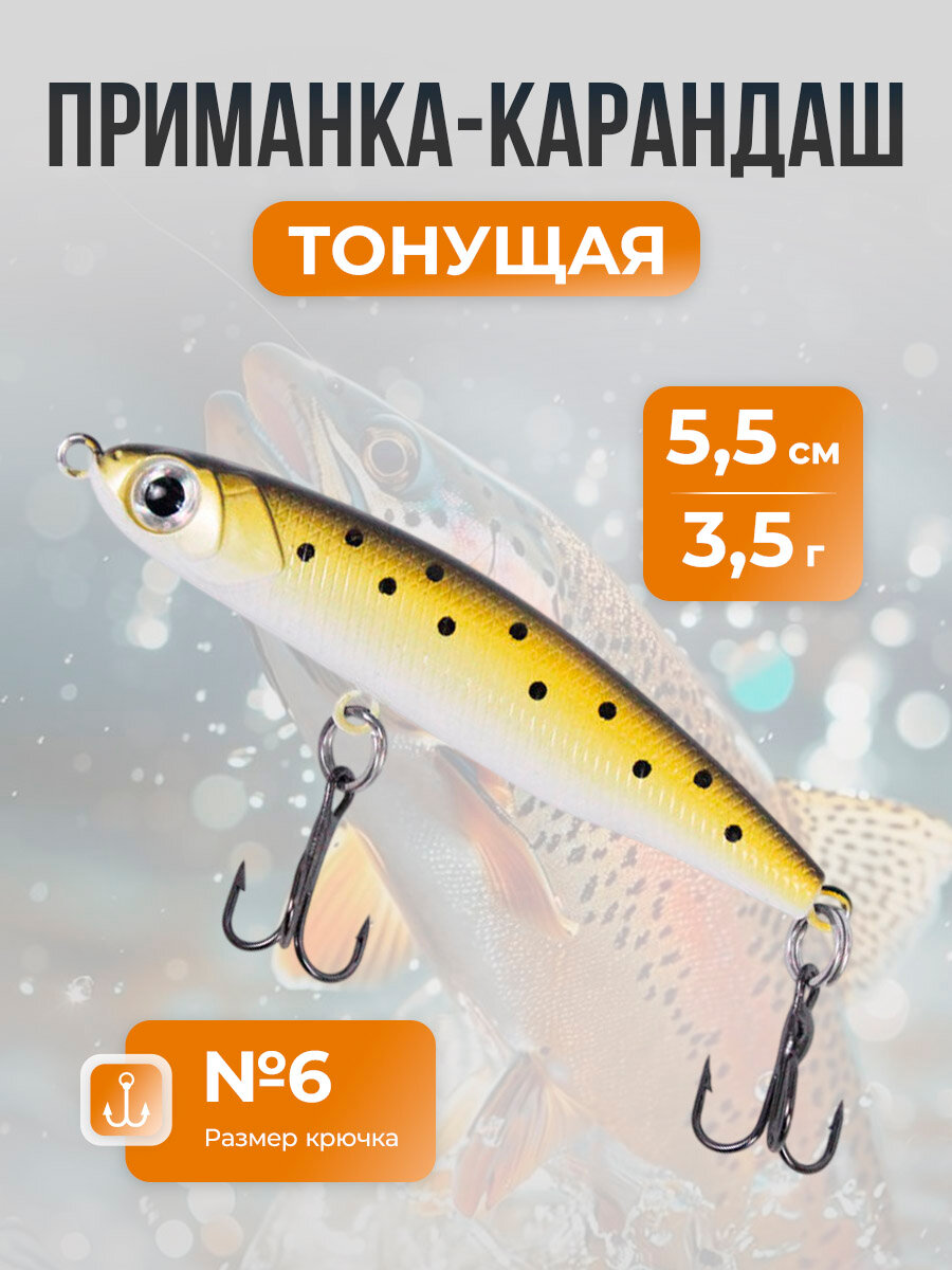 Воблер приманка-карандаш, тонущая 5,5 см/3,5 г, черно-желтая