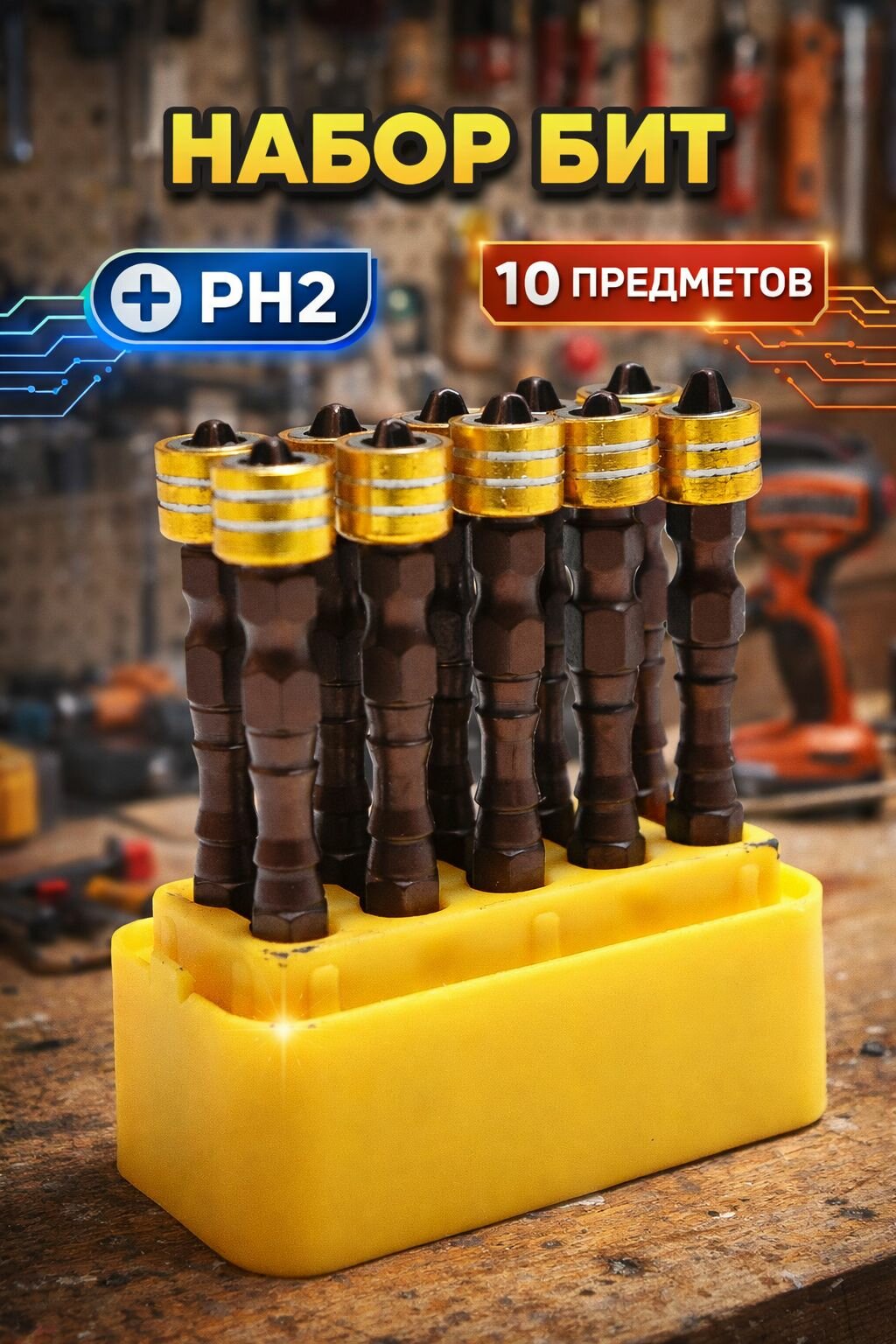 Биты для шуруповерта магнитные набор крестовые