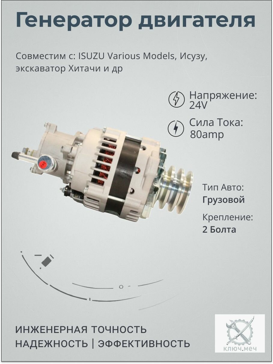 Генератор для ISUZU Various Models, Исузу, экскаватор Хитачи