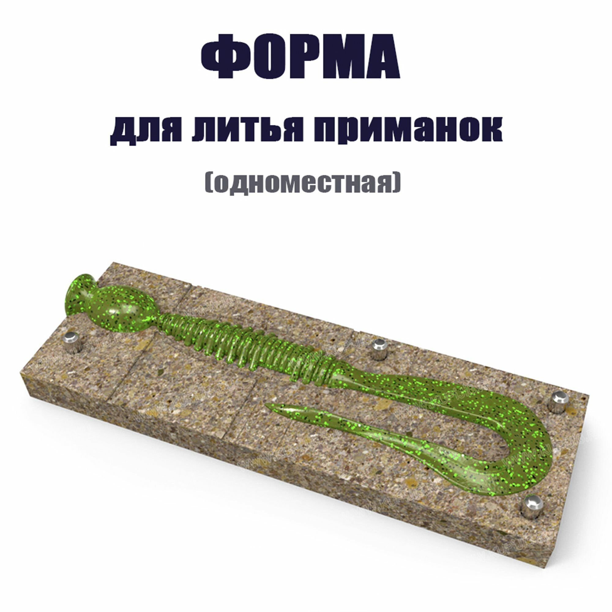 Mad Wag 5" 127 мм (до загиба хвоста) Форма из акрилового камня для литья рыболовных силиконовых приманок