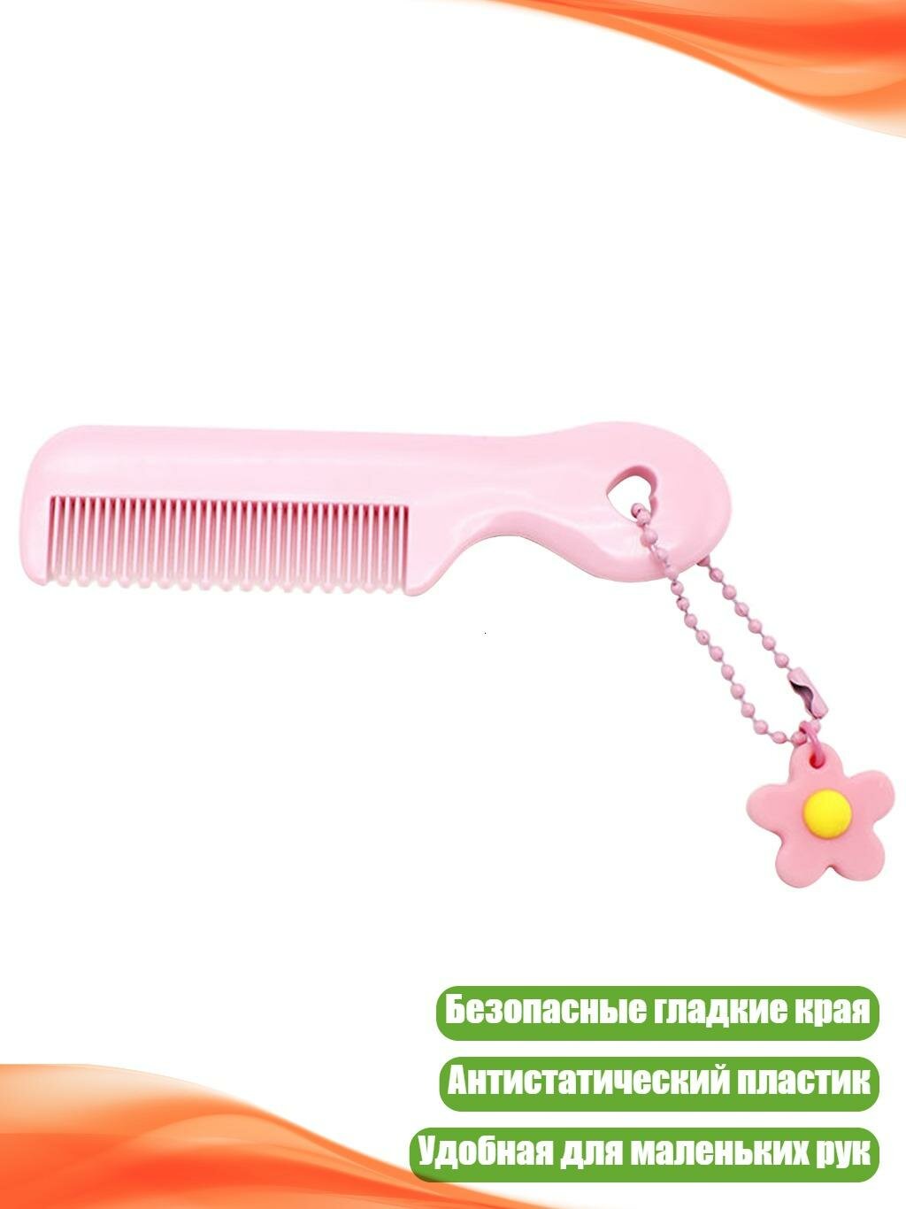 Детская антистатическая гребень с цветочным рисунком, Розовый