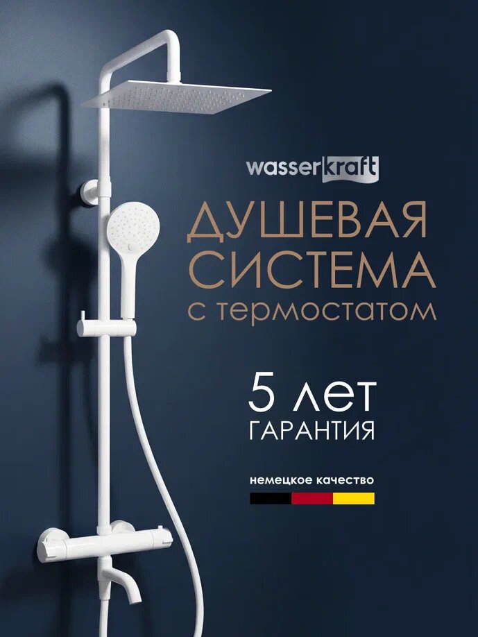 A188.254.155. WM T Душевая система с термостатическим смесителем