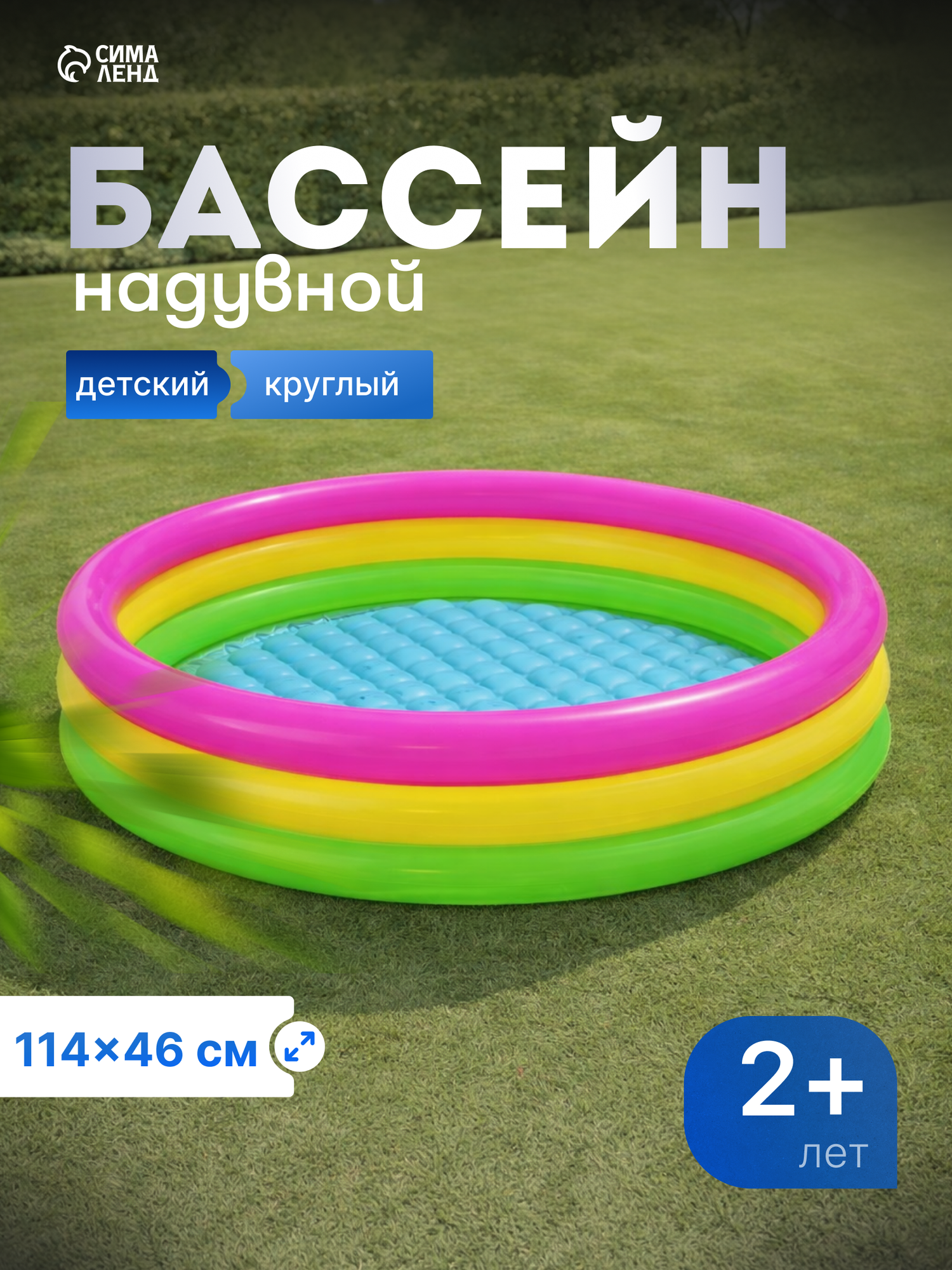 Бассейн надувной "Радуга" с надувным дном 114х25 см, от 2 лет, 57412NP