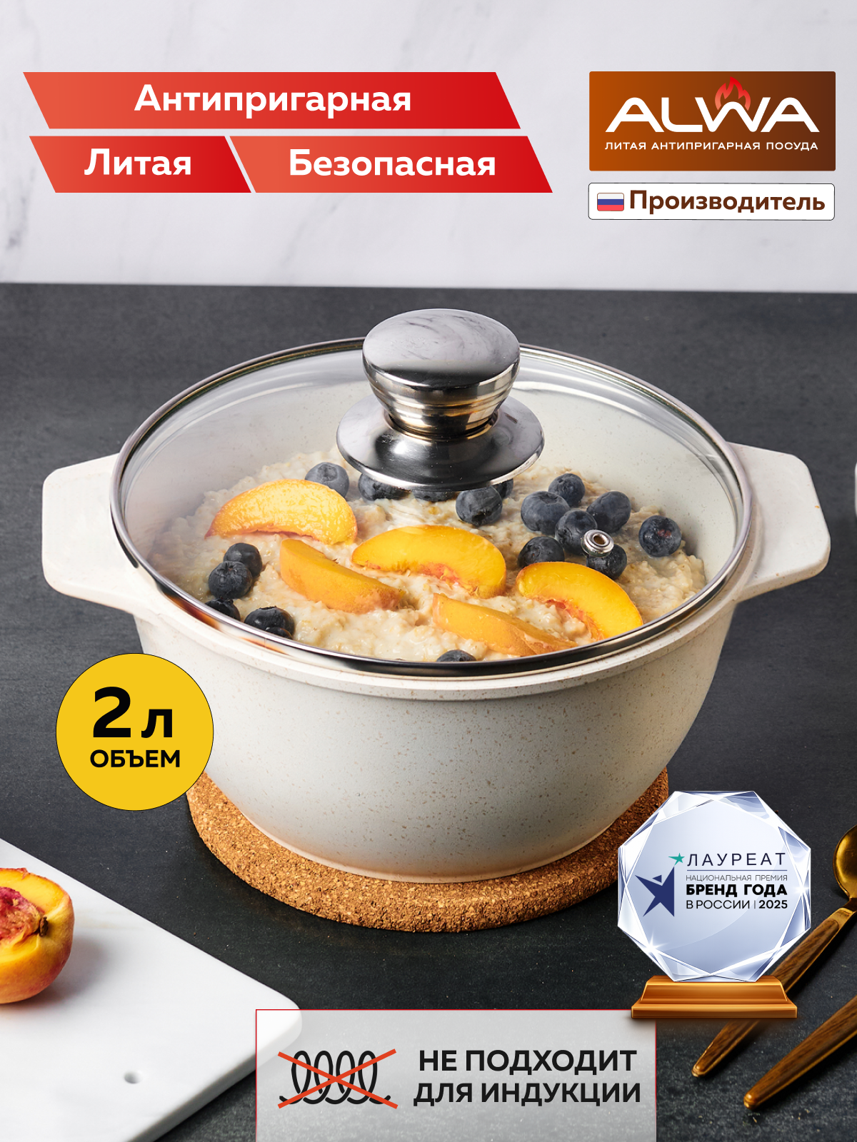 Кастрюля с крышкой ALWA 2 литра антипригарная литая цвет белый молочный