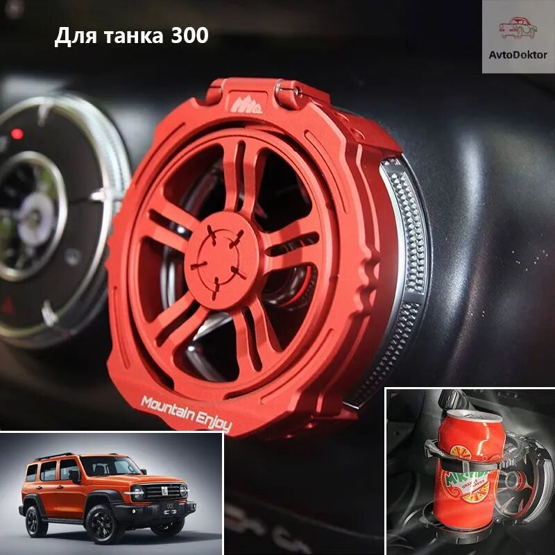 Tank 300 аксессуары, танк 300 подстаканники