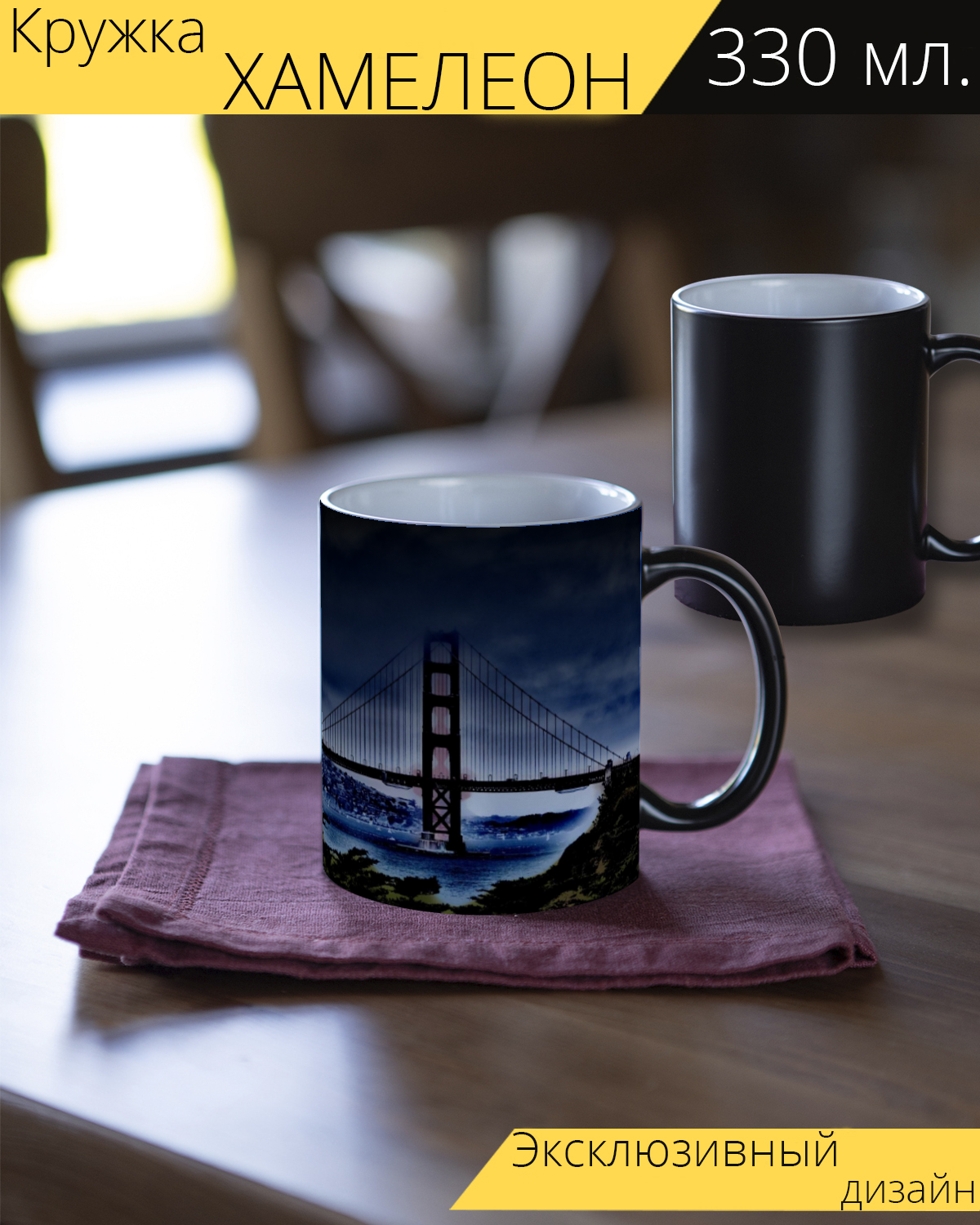 Кружка хамелеон с принтом "Мост Золотые Ворота Синий абстрактный мост Золотые ворота в Сан-Франциско, штат Калифорния. мост Сан-Франциско Калифорния аннотация синий океан." 330 мл.