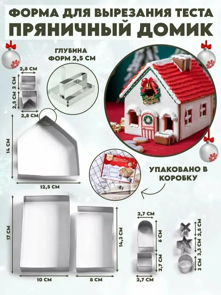 Форма для вырубки теста 10 шт, металлическая форма для выпечки пряничных домиков и фигурного печенья ручной работы — фото 1