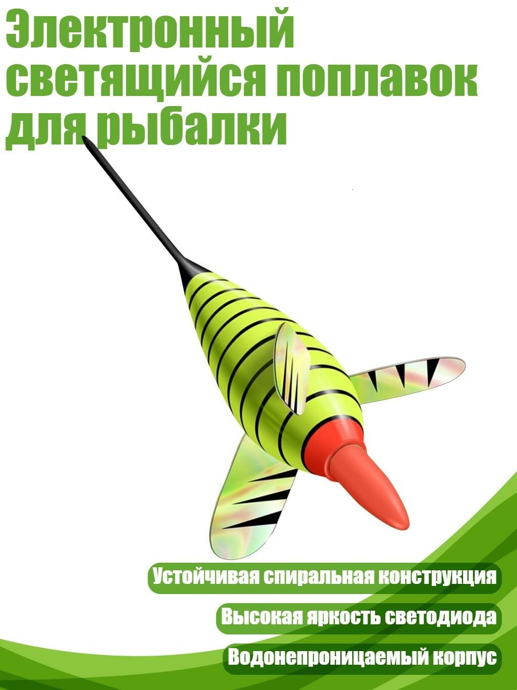 Электронный светящийся поплавок для рыбалки, красный