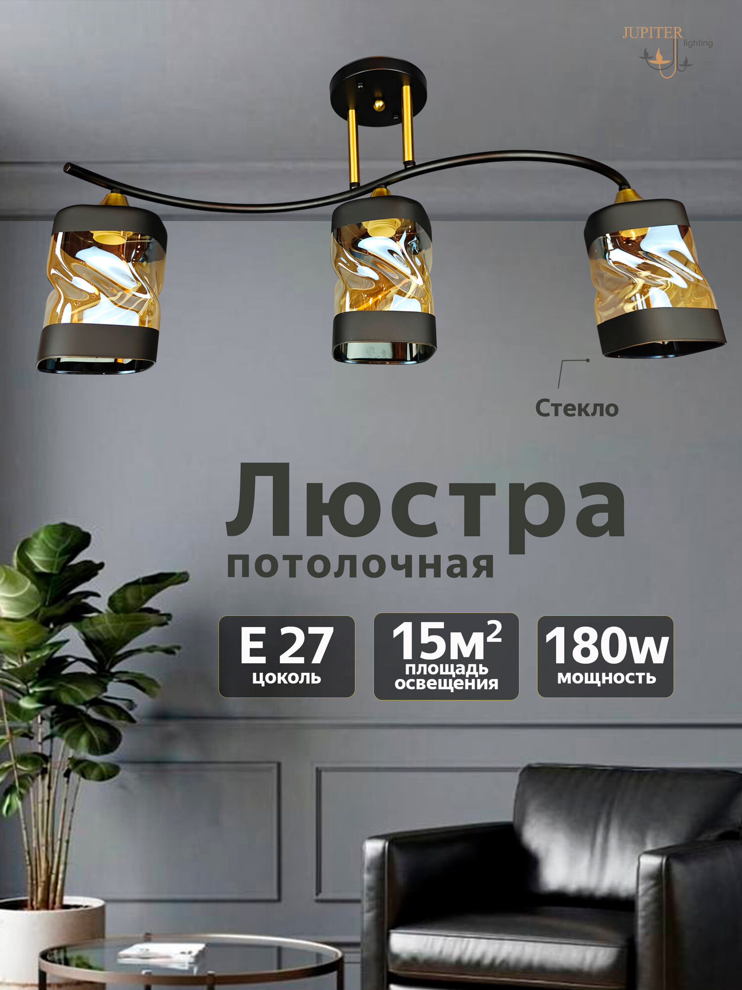 Люстра потолочная, светильник подвесной JUPITER LIGHTING N10-3630/3, E27, 3х60 Вт