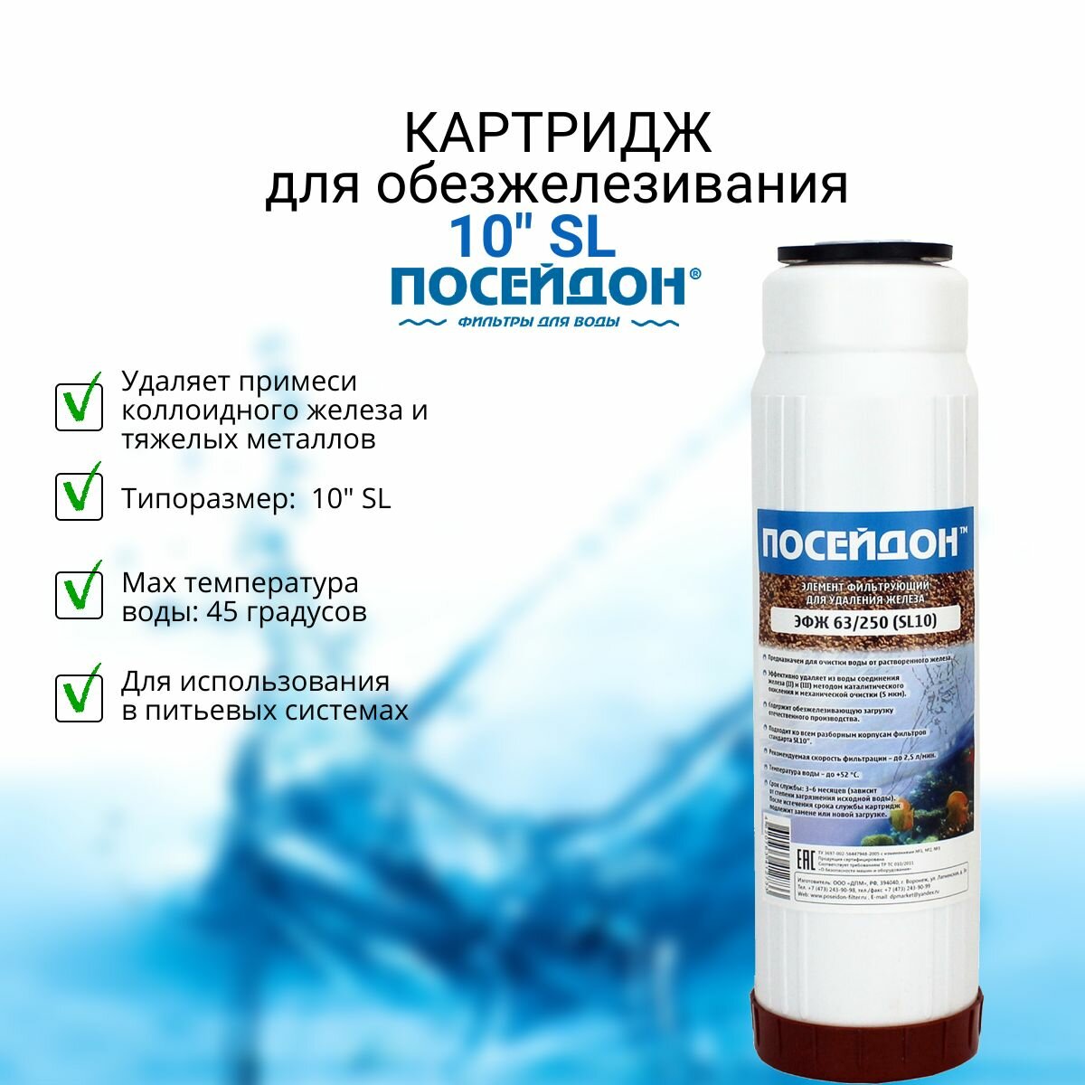 Картридж для обезжелезивания 10" SL