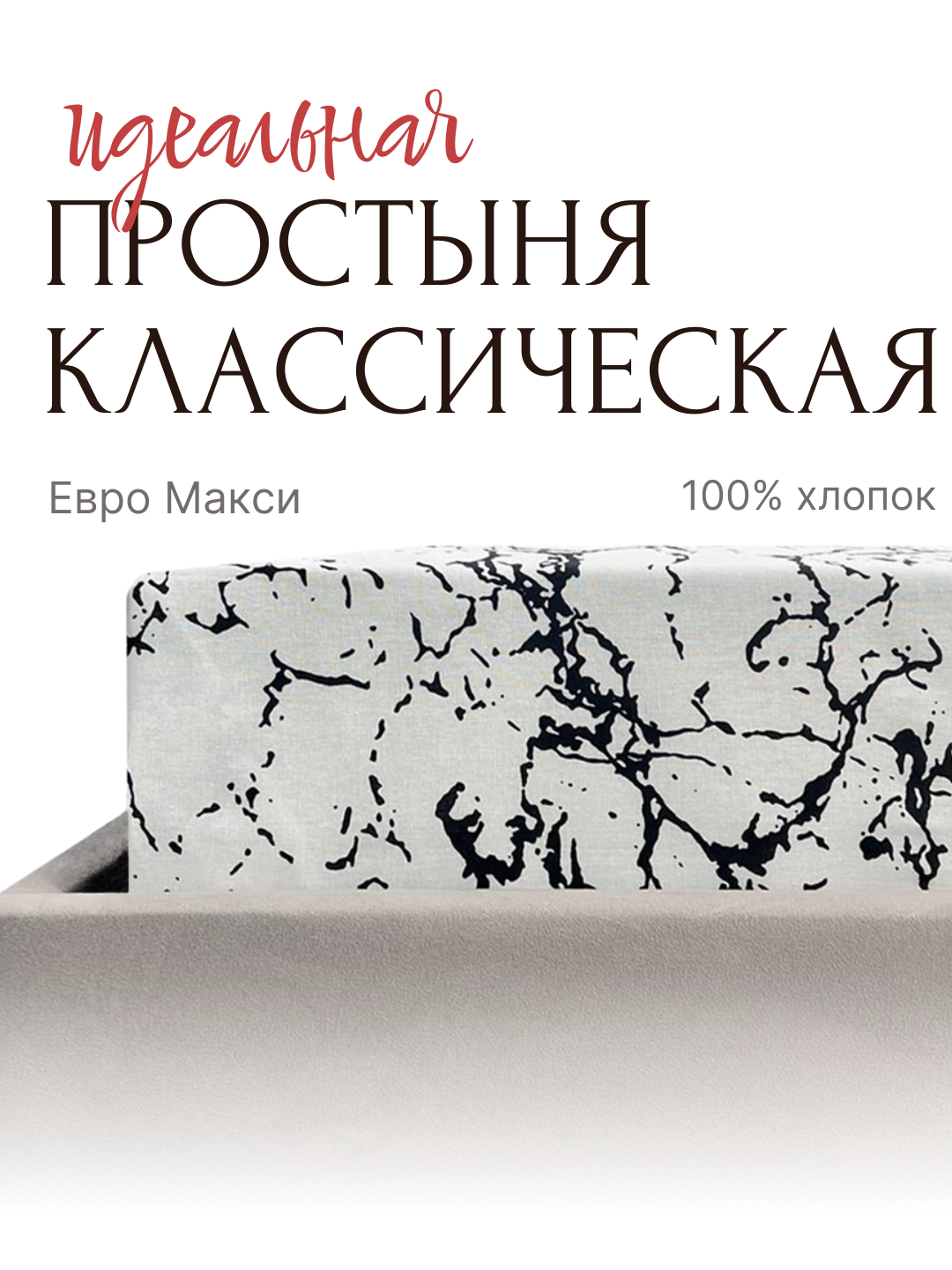 YAFETEX Простынь классическая Евро макси, Бязь 100% хлопок