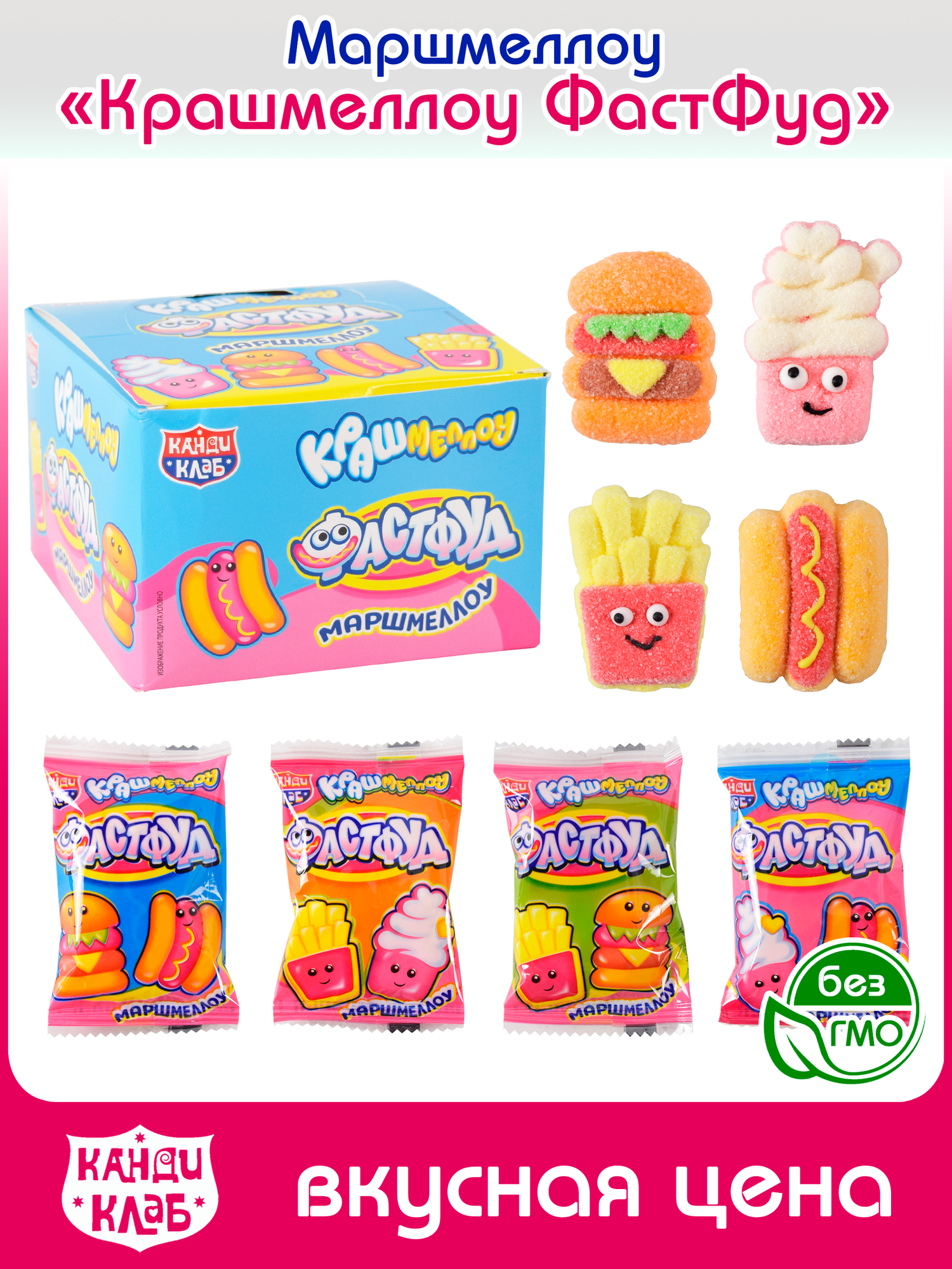 Маршмеллоу крашмеллоу фастфуд (блок 40шт по 9гр) конфеты Канди Клаб. Набор зефира ассорти в форме бургера со вкусом тутти - фрутти. Подарок детям на день рождения, 8 марта, 23 февраля, Новый год