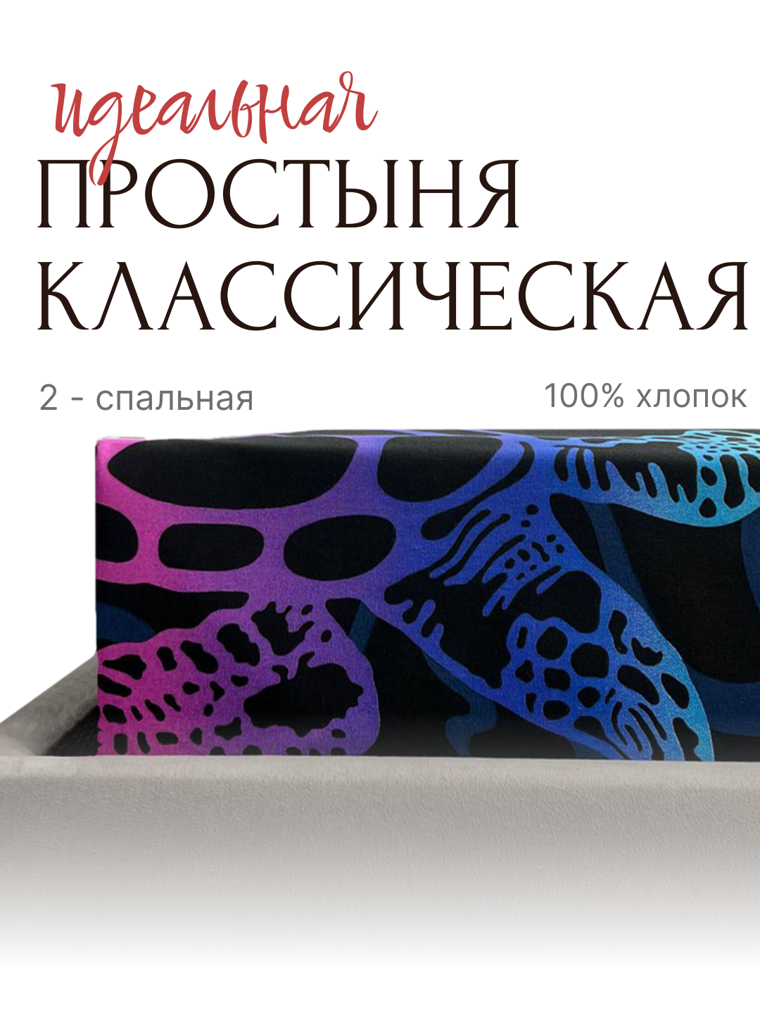 YAFETEX Простыня классическая 2 - спальная, Бязь 100% хлопок