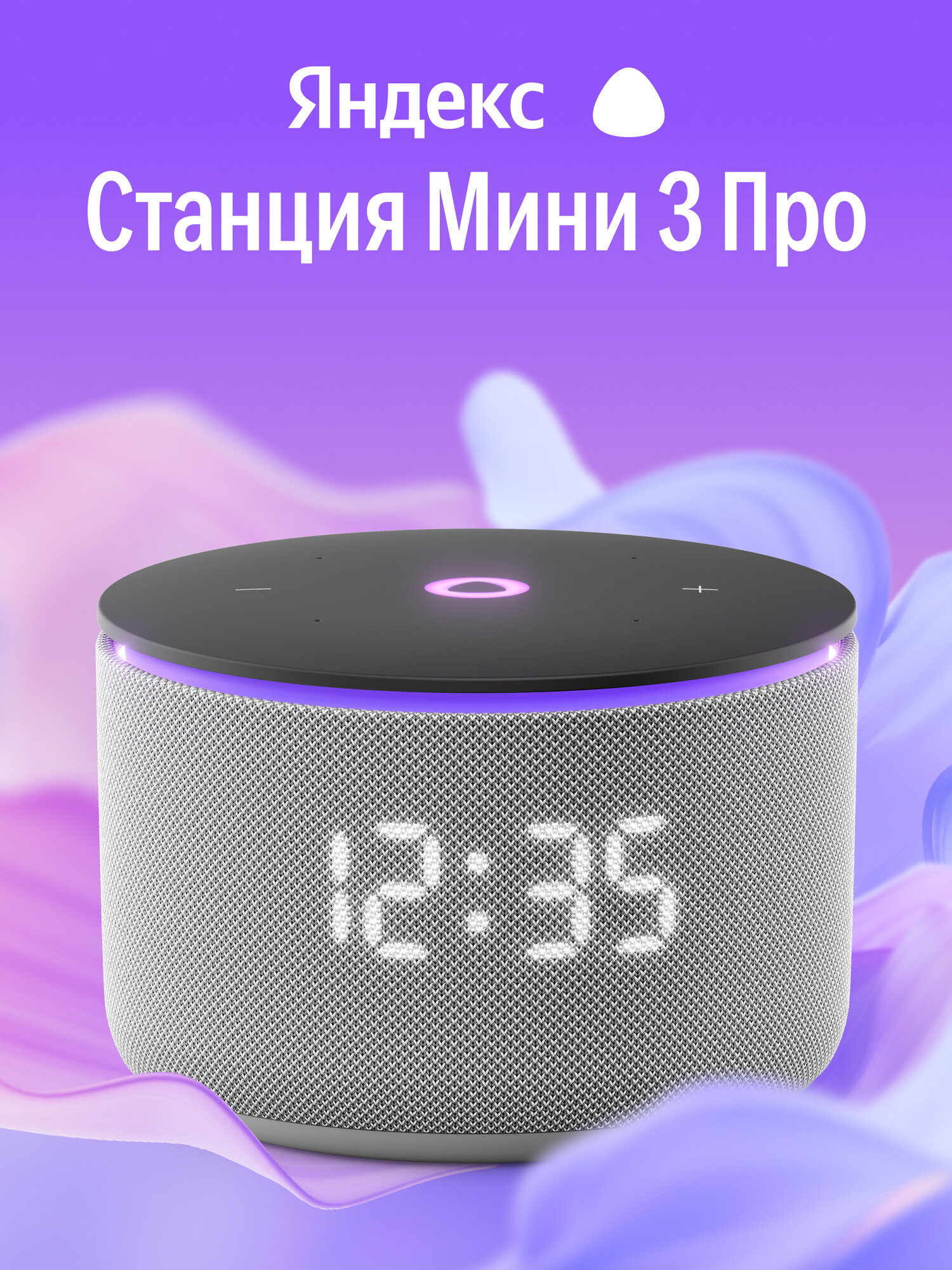 Умная колонка Яндекс Станция Мини 3 Про