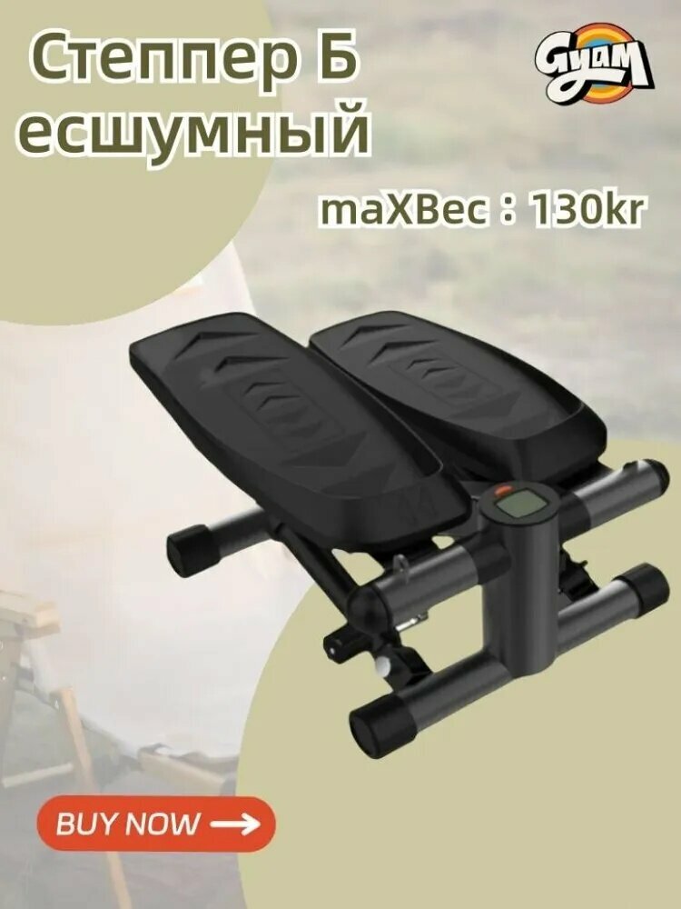 Степпер Бесшумный, 8 Уровней Нагрузки, Эспандеры + Компьютер (Дома/Реабилитация)