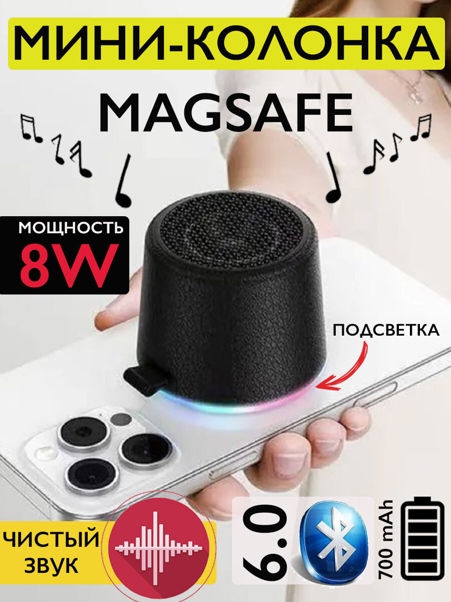 Беспроводная колонка HOCO HC49 с магнитным креплением Magsafe