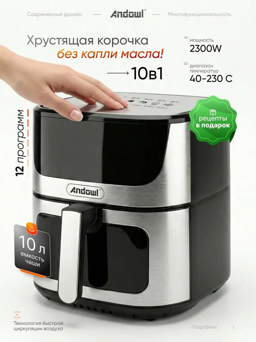 Аэрогриль , 10 л, электронное управление, антипригарное покрытие . 8 програм