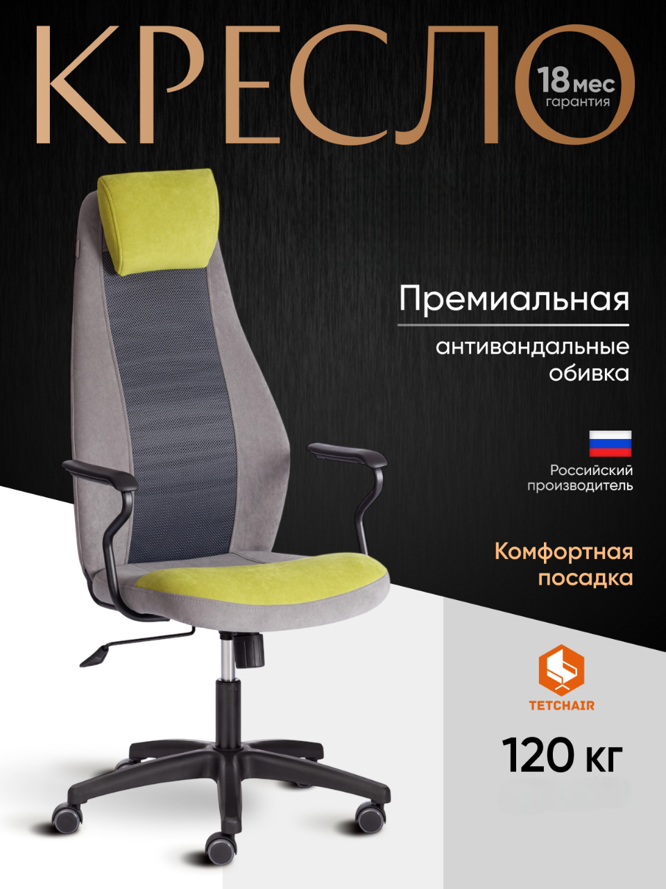 Кресло офисное TetChair, эргономичное, зелёный флок и сетка, регулировка подголовника