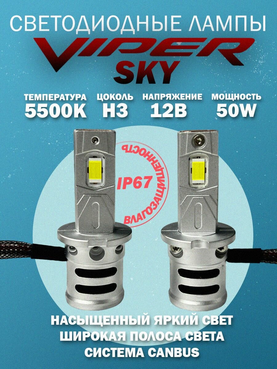 Светодиодные Лед лампы SKY H3 для ПТФ на Honda HR-V 1998-2006 / Хонда - VIPER AIR SKY / Led лампочки