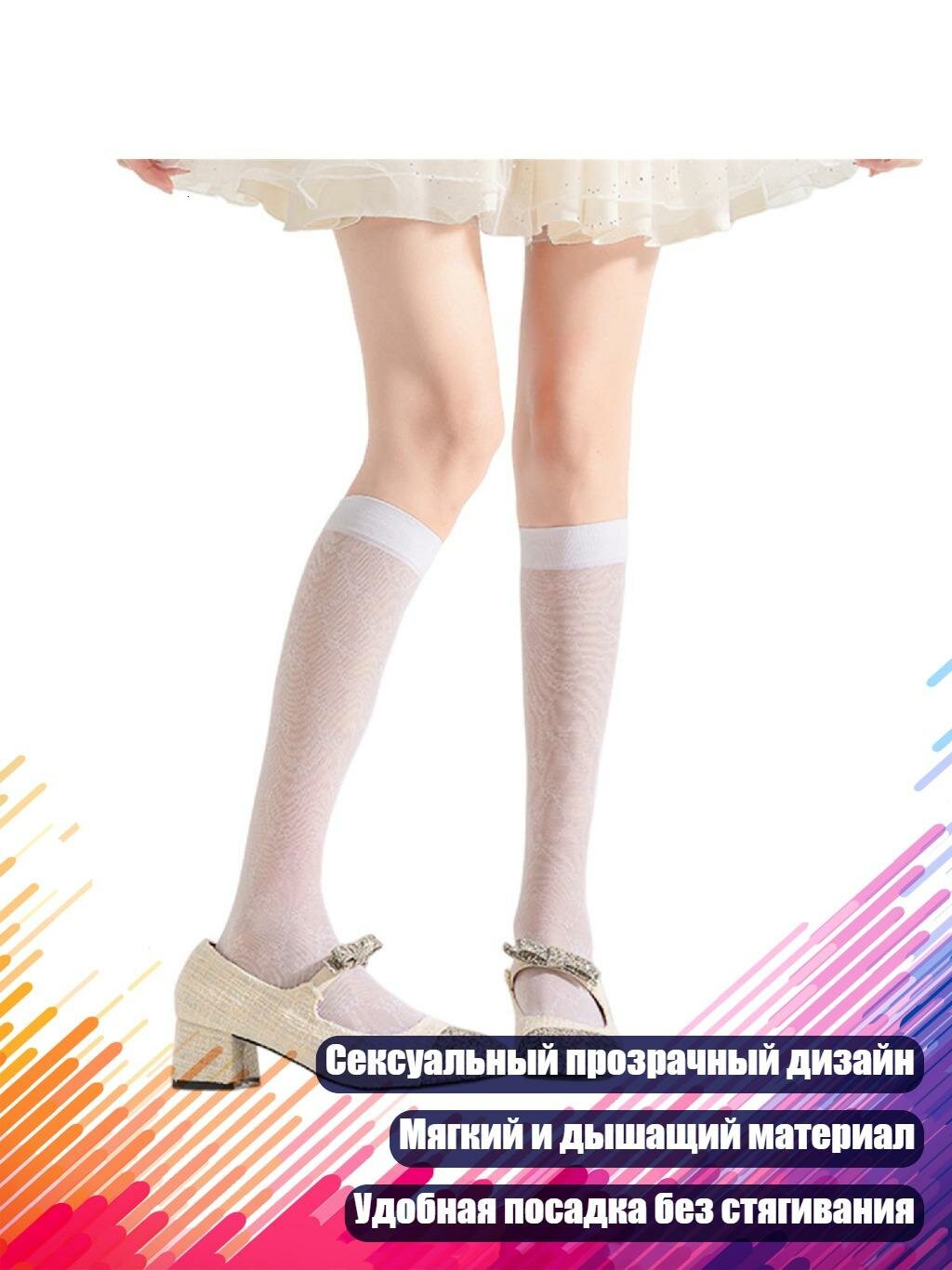 Женские шелковые чулки до колена, Белый