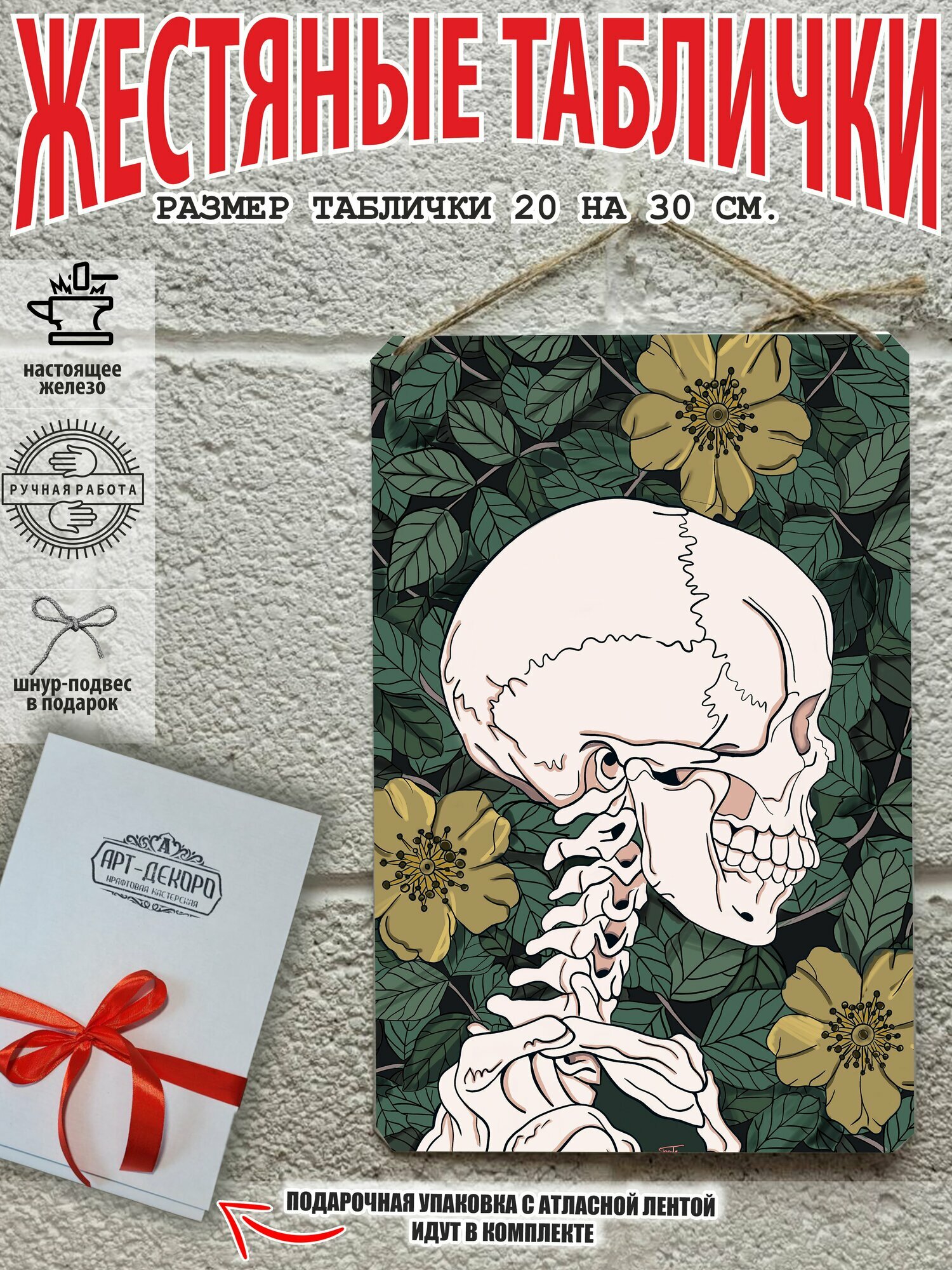 Череп постер на стену 20 на 30 см, готовый подарок мужчине - подарочная упаковка в комплекте