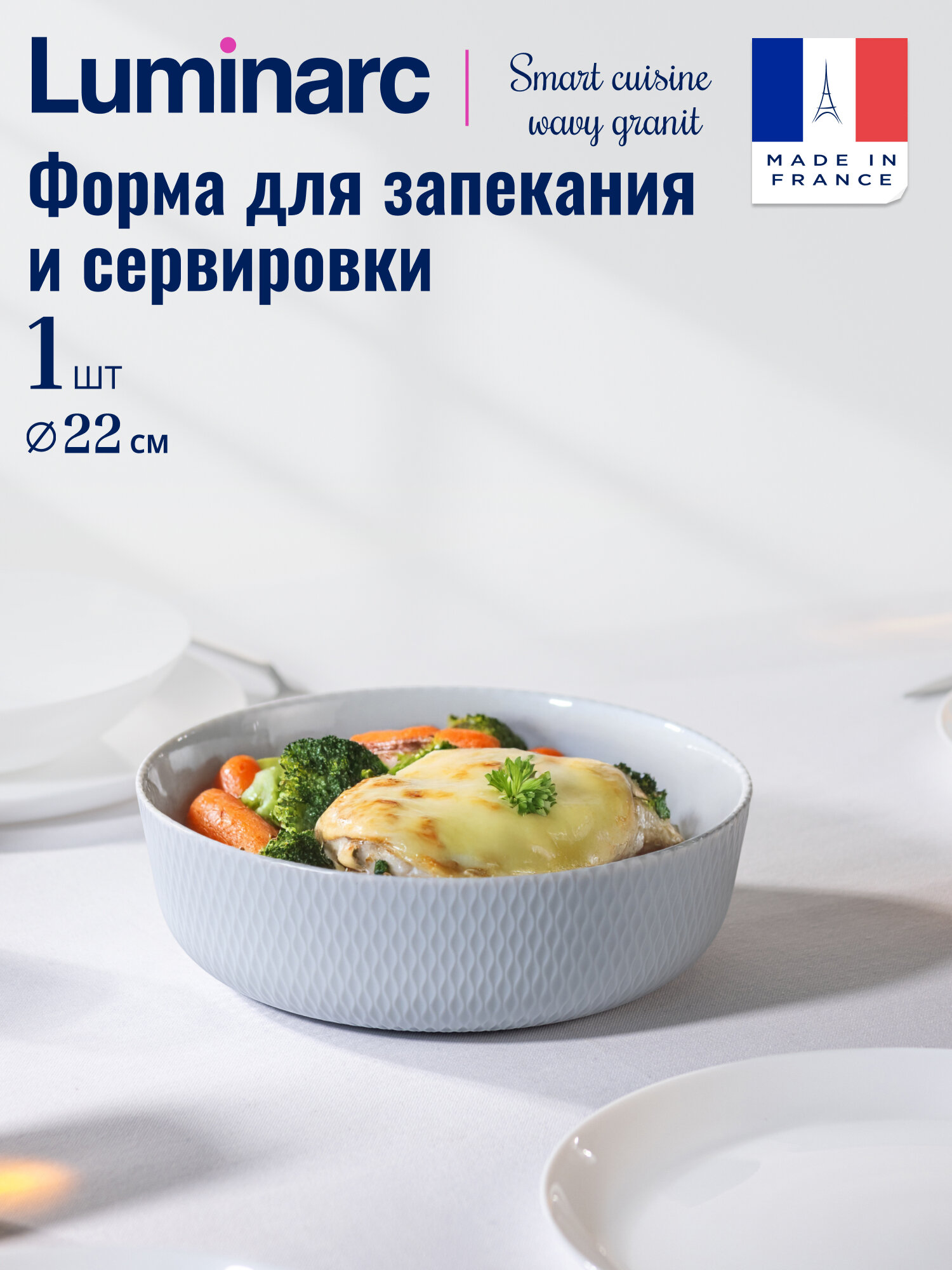 Форма для запекания стеклянная LUMINARC "SMART CUISINE WAVY GRANIT" 22 см