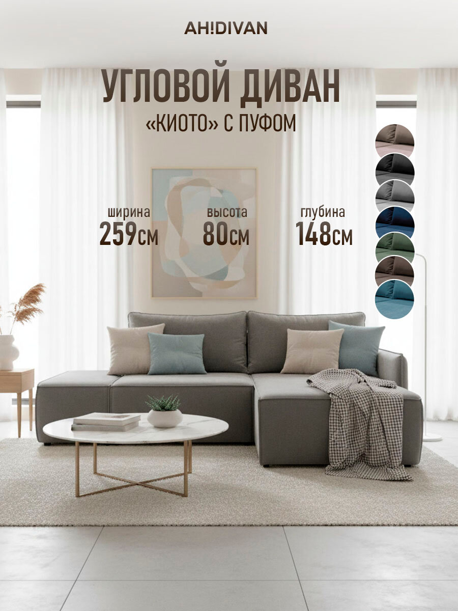 Угловой диван кровать Киото 259*148*80 независимый блок пружин, ящик для белья, серый