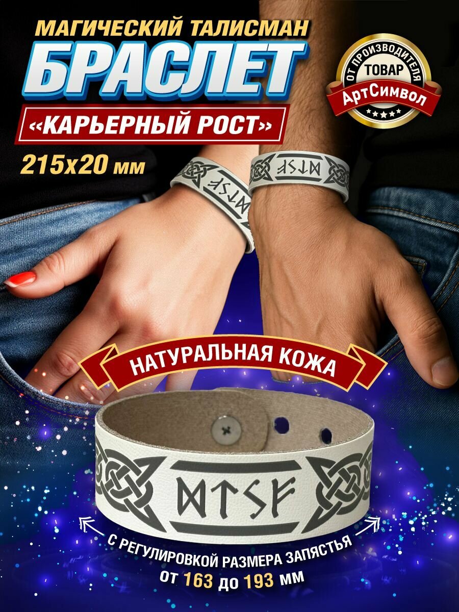 Браслет кожаный "Карьерный рост" магический талисман, натуральная кожа, 21.5 см