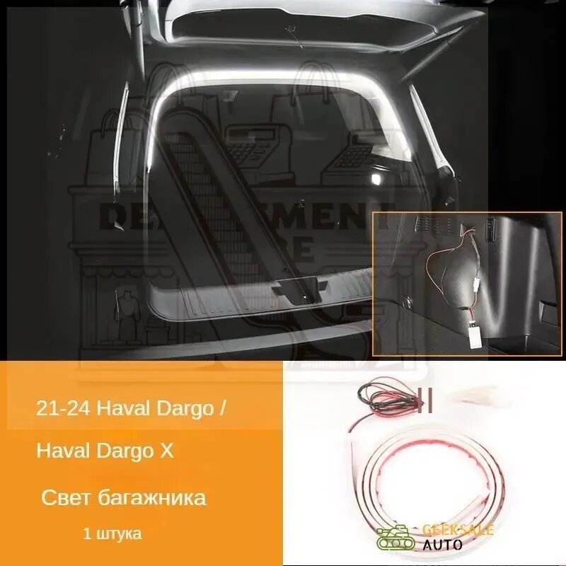 Прожектор автомобильный LED подсветка багажника Haval Dargo, GS-HAVAL-DARGO-8991, белый