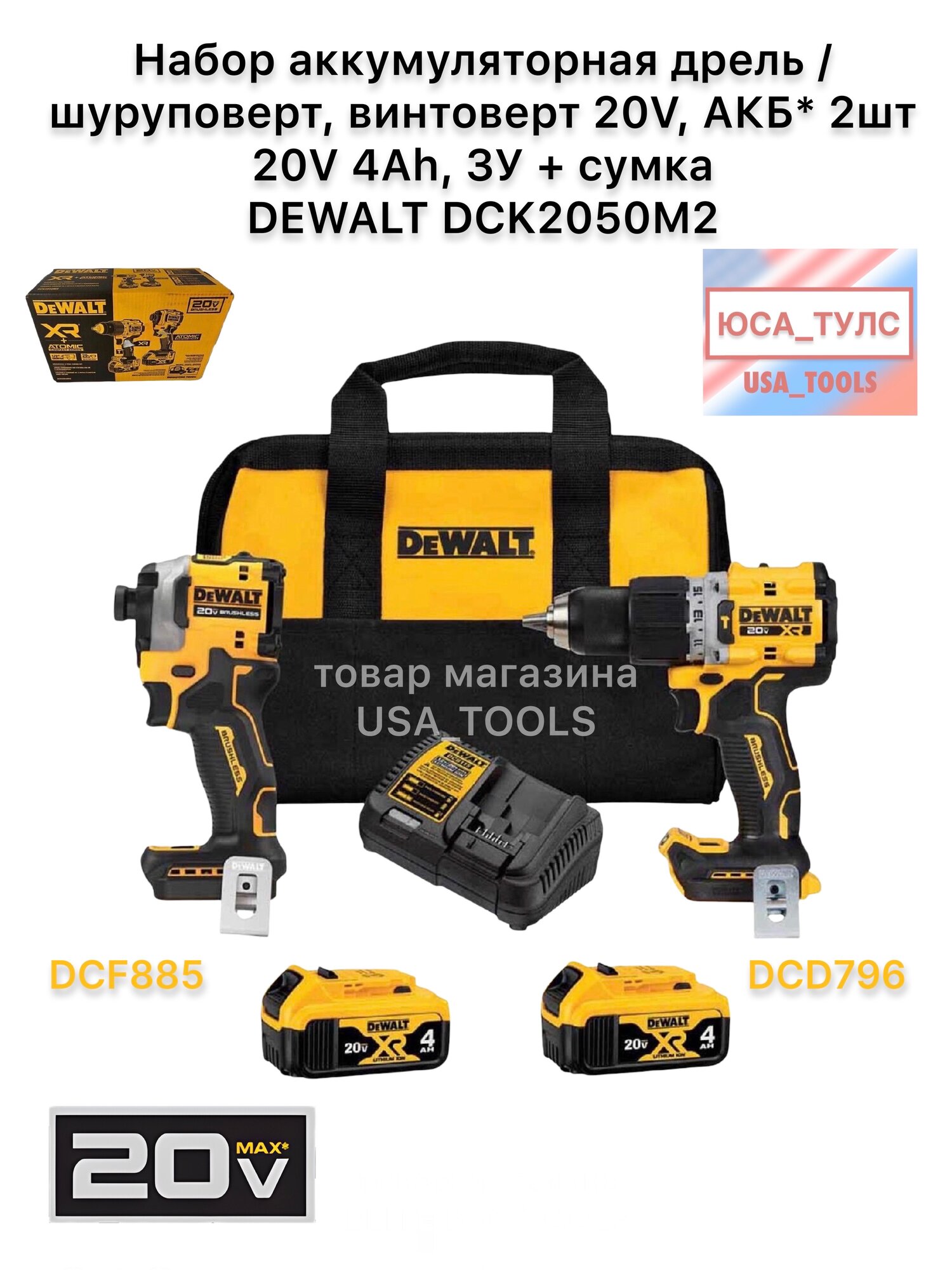 Набор аккумуляторная дрель / шуруповерт, винтоверт 20V, АКБ* 2шт 20V 4Ah, ЗУ + сумка DEWALT DCK2050M2