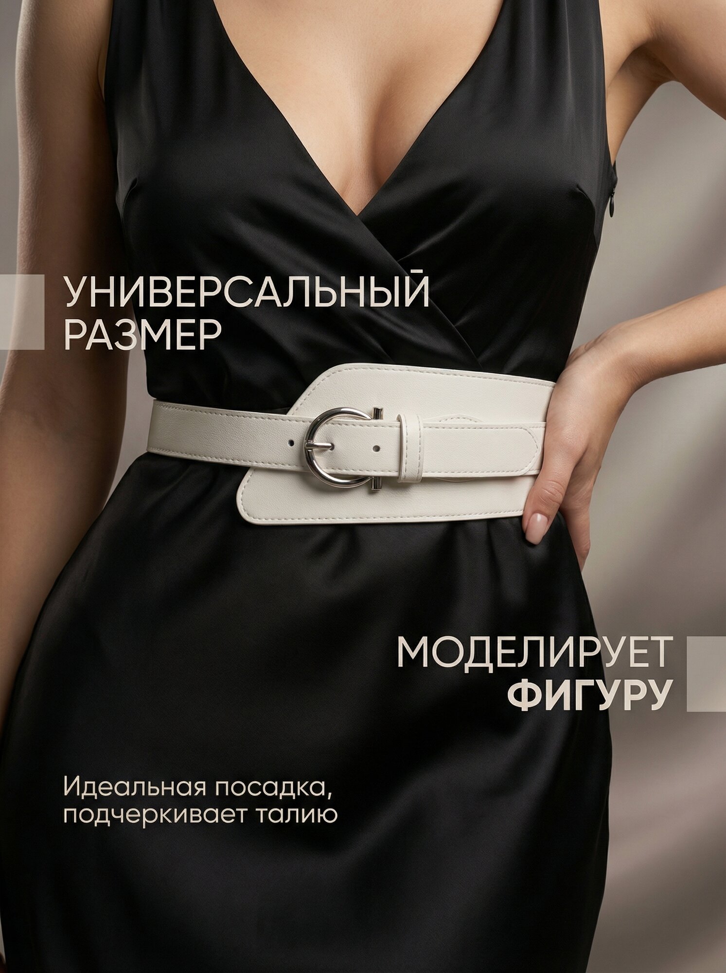 Пояс для женщин