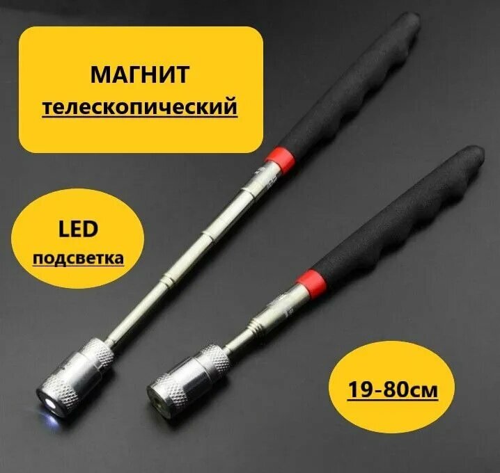 Выдвижная отвертка с подсветкой, удобная для подбора инструментов