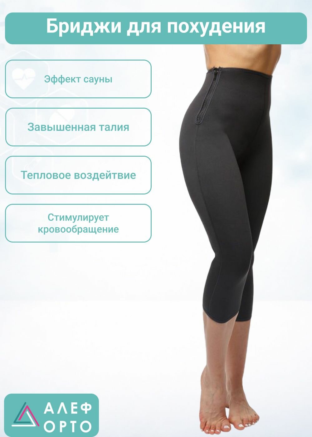 Бриджи для похудения корригирующие, коллекция "Премиум"