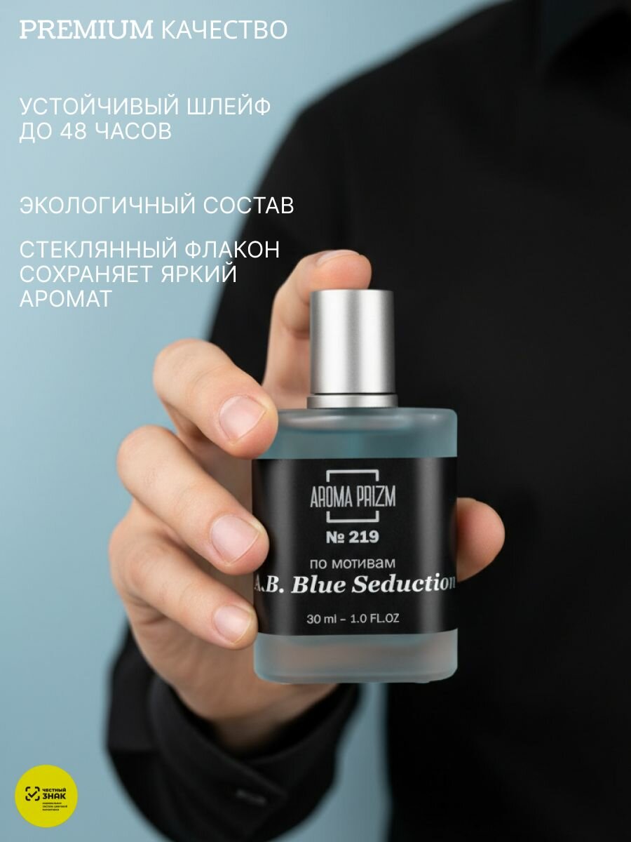 Духи ручной работы 219 "AROMA PRIZM", ручной работы, стеклянный флакон, унисекс, 30 мл — фото 1