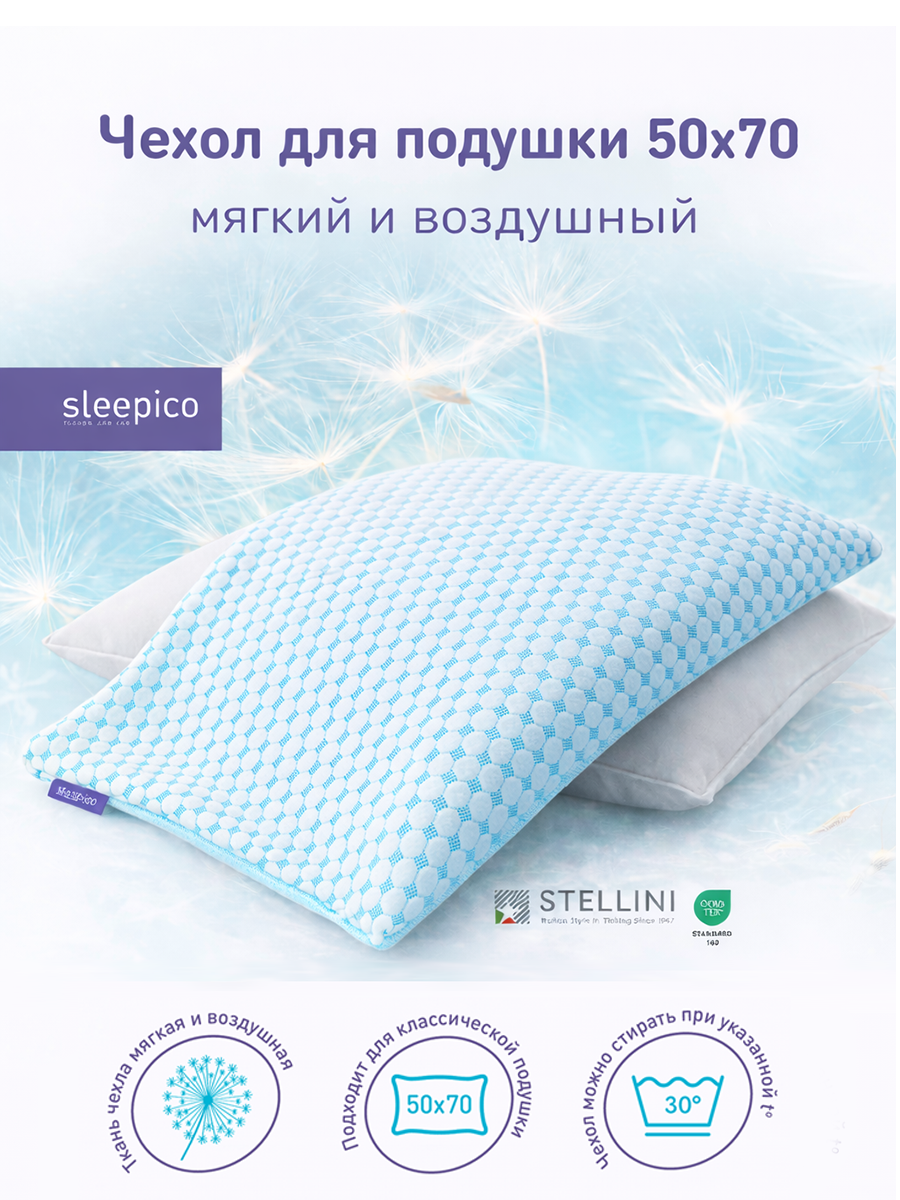 Чехол для подушки 50х70 см, мягкий с вискозой, голубой, на молнии, Sleepico