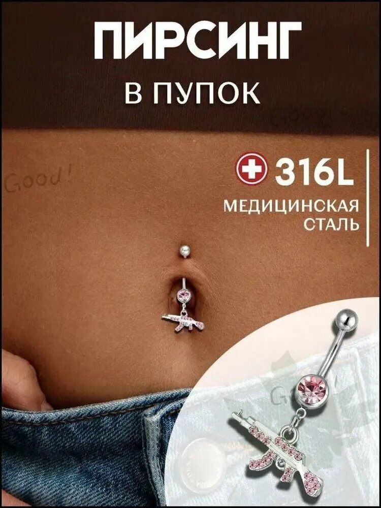 Пирсинг