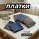 Носовой платок