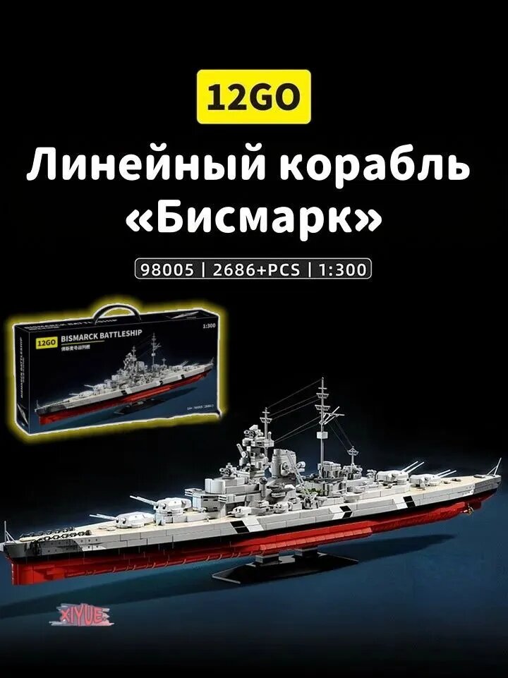 12GO 98005 Линейный корабль Бисмарк Конструктор 2686+PCS Корабли из Кирпичиков Пластик Унисекс