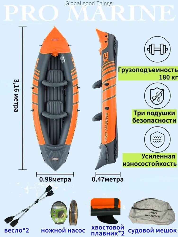 Надувная байдарка PRO MARINE X2 316x98 см для рыбалки с веслами, насосом и чехлом, оранжевая
