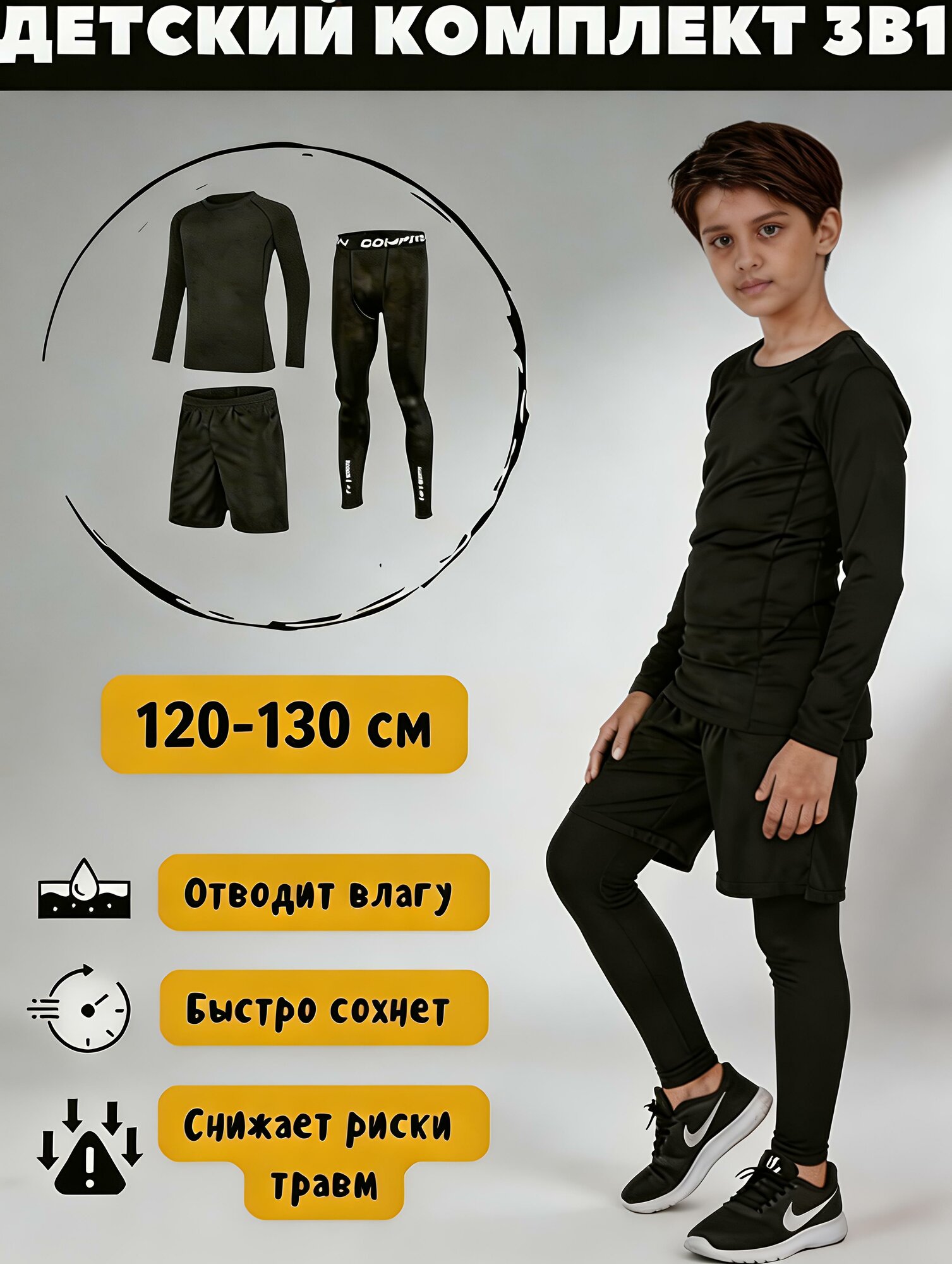 Комплект с рашгардом