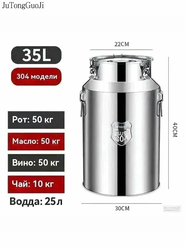 Бидон, Нержавеющая сталь, 35 л