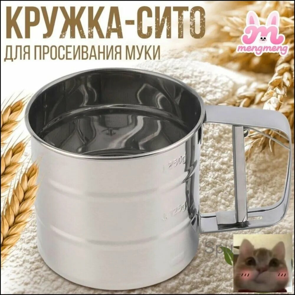 Сито, диаметр 10 см, 1 предм.
